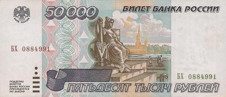 Купить банкноты России 1995 года в Ростове-на-Дону в интернет-магазине